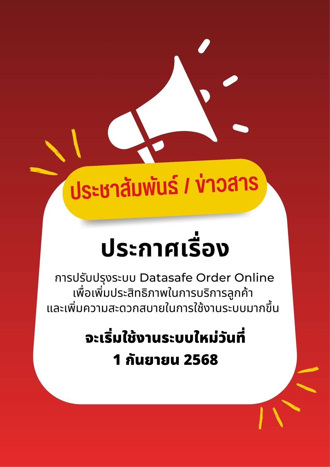 บริการจัดเก็บเอกสาร - JWD Datasafe